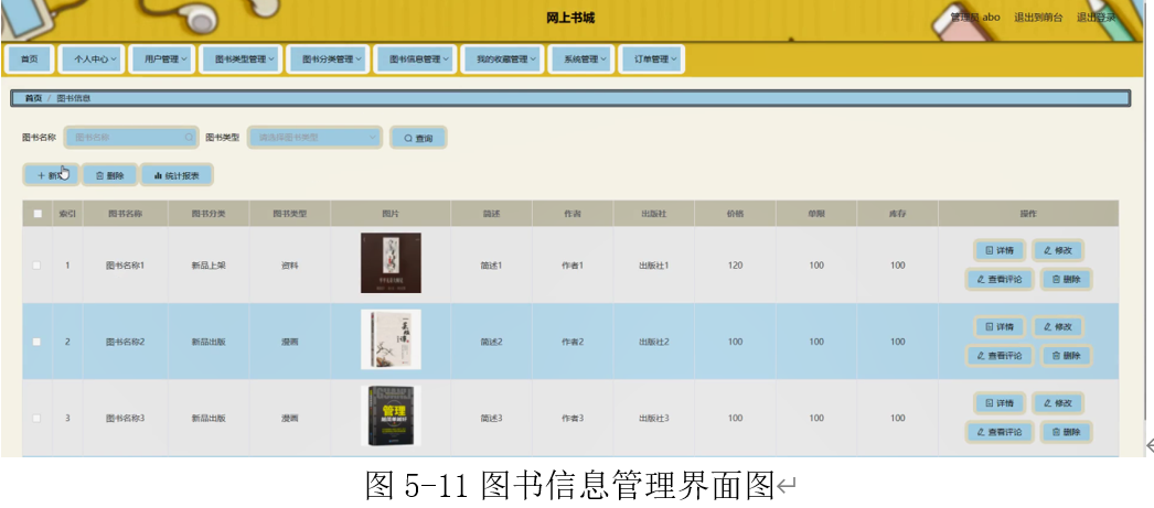 70网上在线书城管理系统的设计与实现springboot Mysqljava Bs结构可运行源码数据库lw电子书店出版社,图书类型,库存,图书分类价格基于java