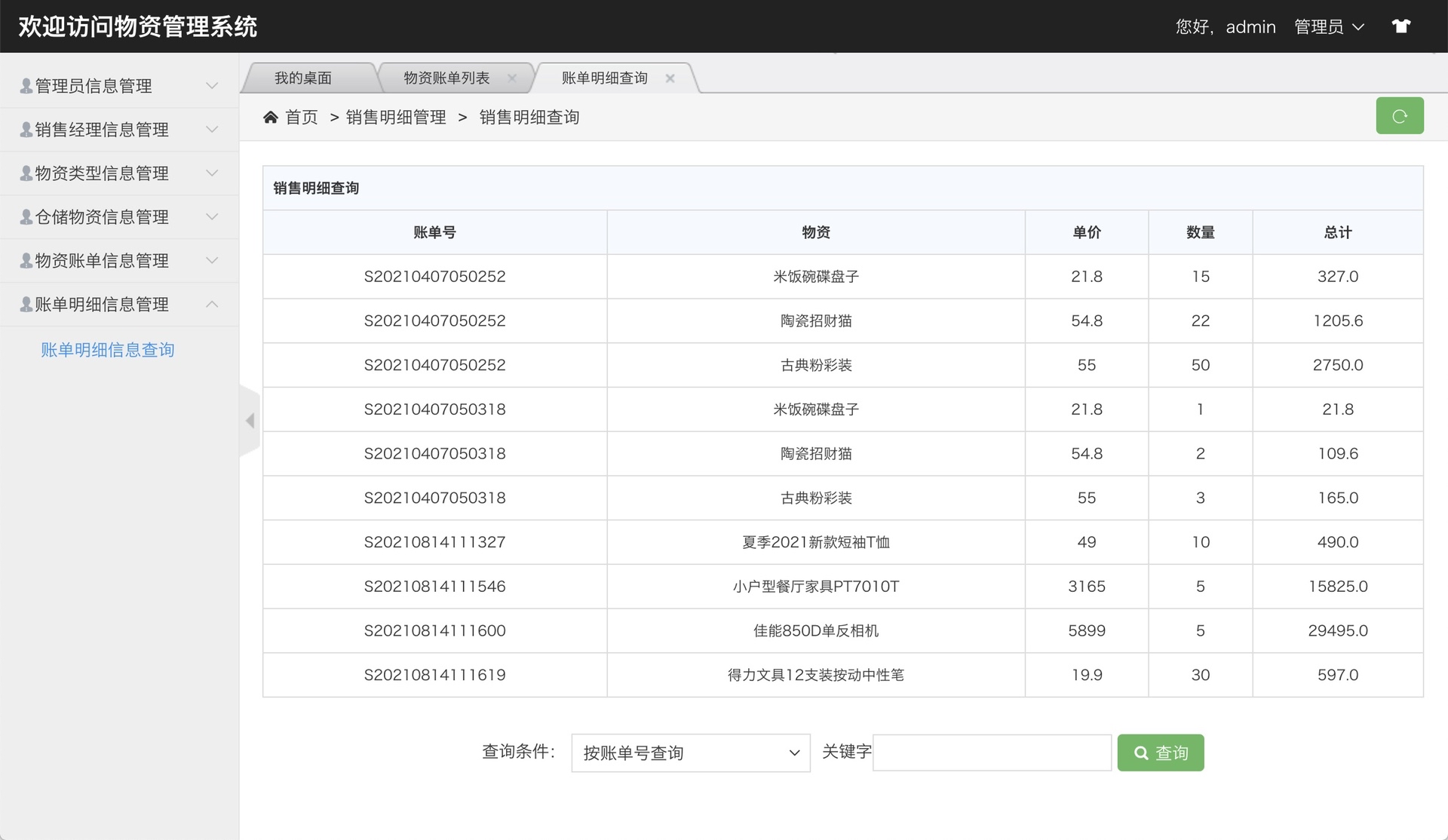 java jsp 物资管理系统 物品管理系统 物资信息管理系统 web ssm-CSDN博客