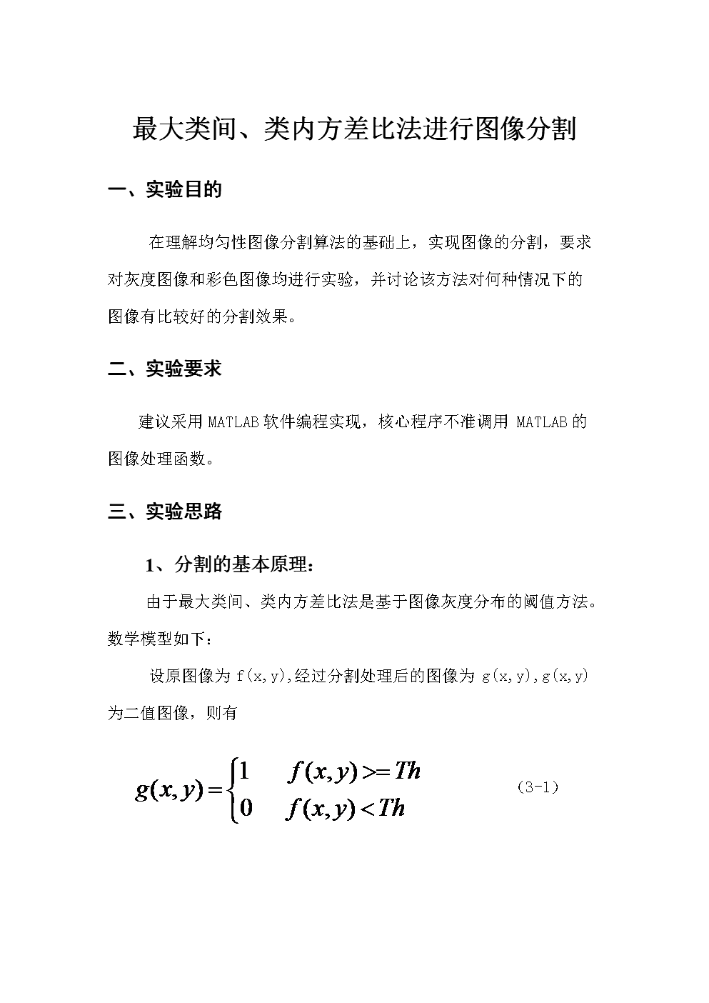 Matlab阈值函数是哪个matlab阈值分割函数【相关词 Matlab阈值函数】 Csdn博客