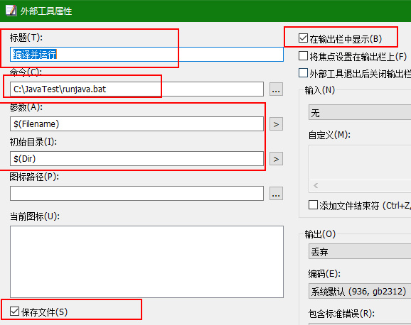 配置emeditor编译运行java，附私家珍藏版 我是亲民 新浪博客 Csdn博客