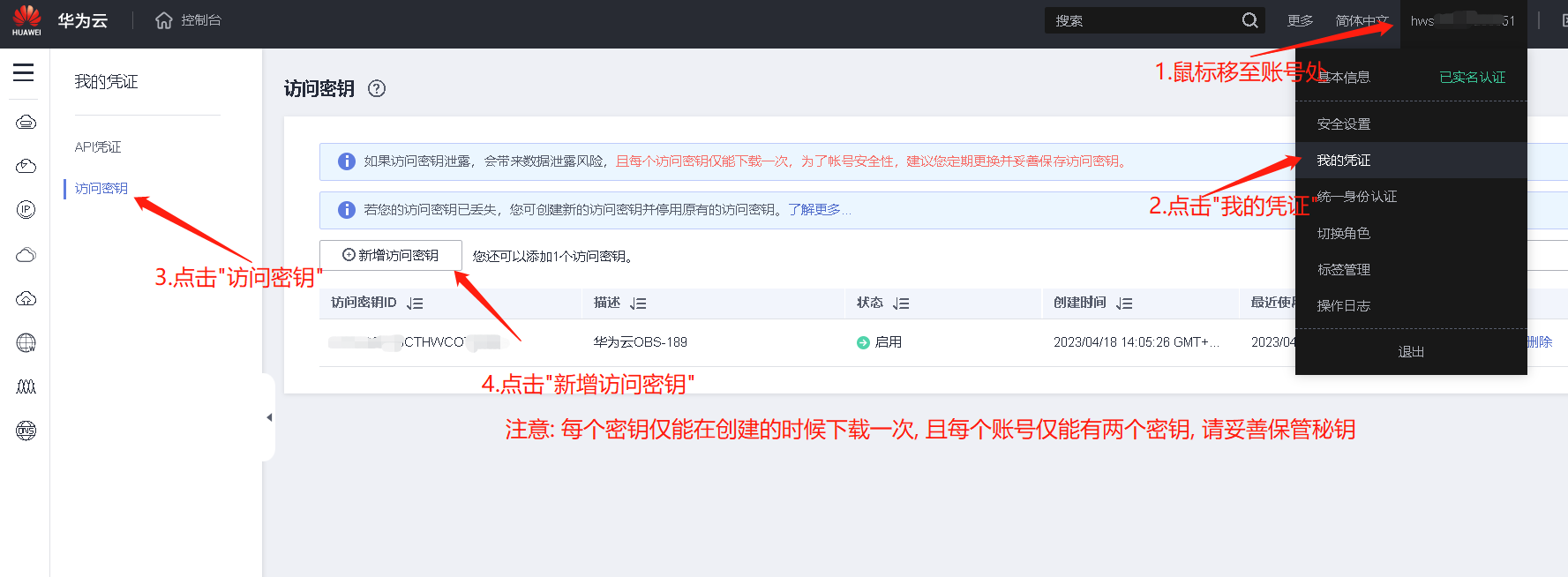 华为云创建访问密钥（AK和SK）,使用说明_华为云aksk-CSDN博客