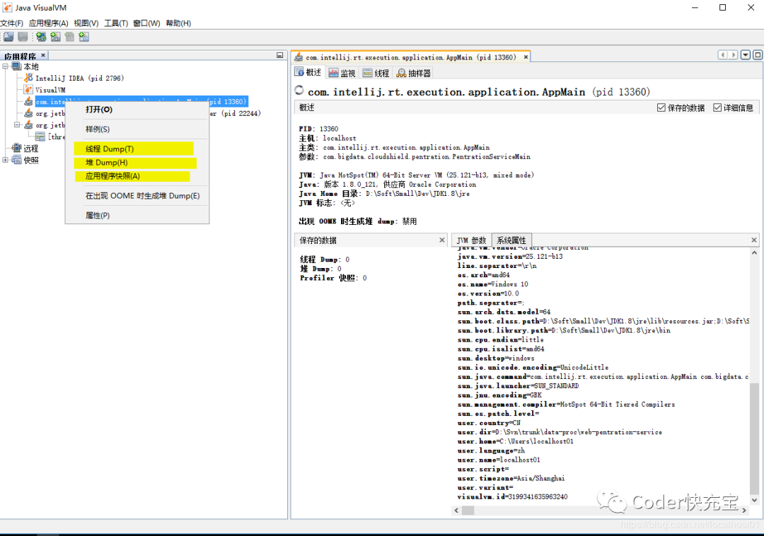 Idea分析dump文件 性能分析利器总结一visualvm Csdn博客