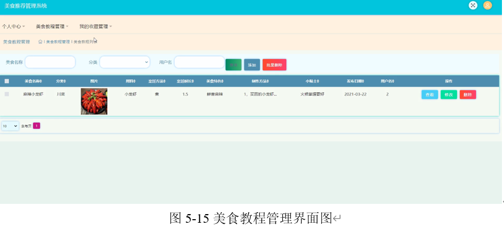 6美食推荐管理系统基于jsp技术 Mysqljava Bs结构的美食推荐管理系统设计与实现可运行源码数据库开发文档lw