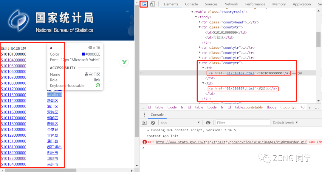 2020统计局的行政划分表python爬取全国各级行政区划代码reimu Hakurei的博客 Csdn博客