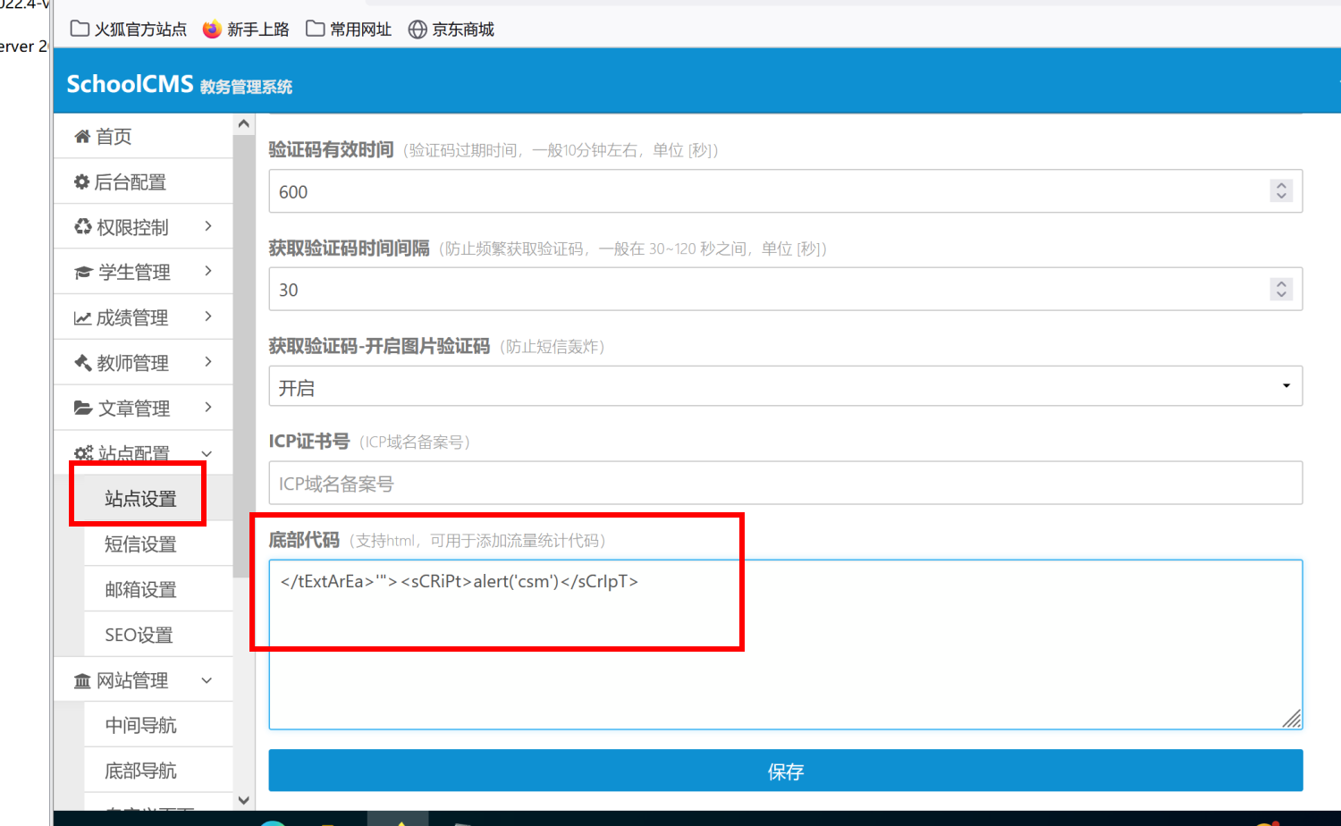 SchoolCMS后台xss漏洞_schoolcms漏洞-CSDN博客