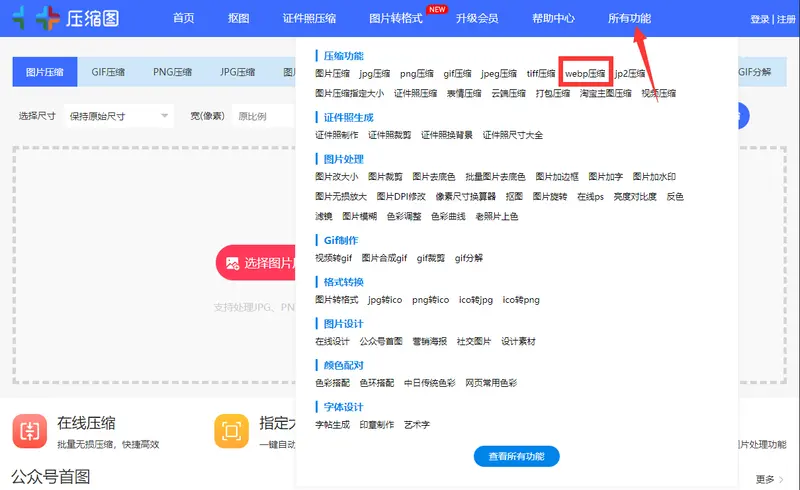 Webp文件怎么打开?webp压缩工具推荐webp格式的图片怎么打开 Csdn博客