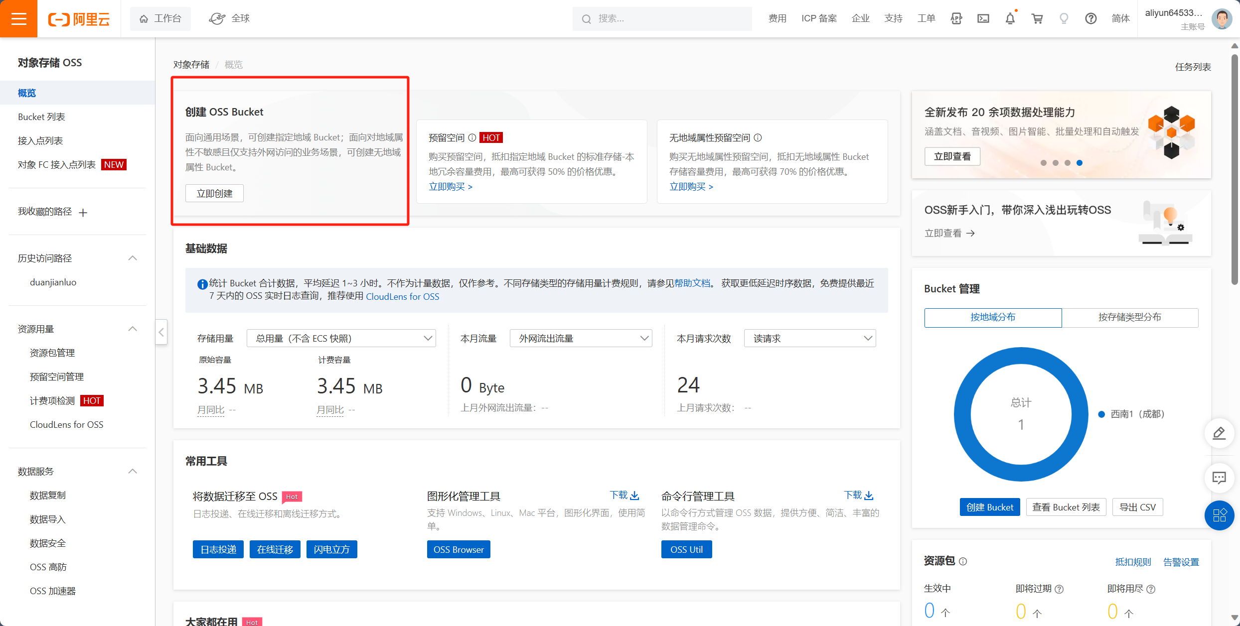 阿里云oss文件上传-CSDN博客