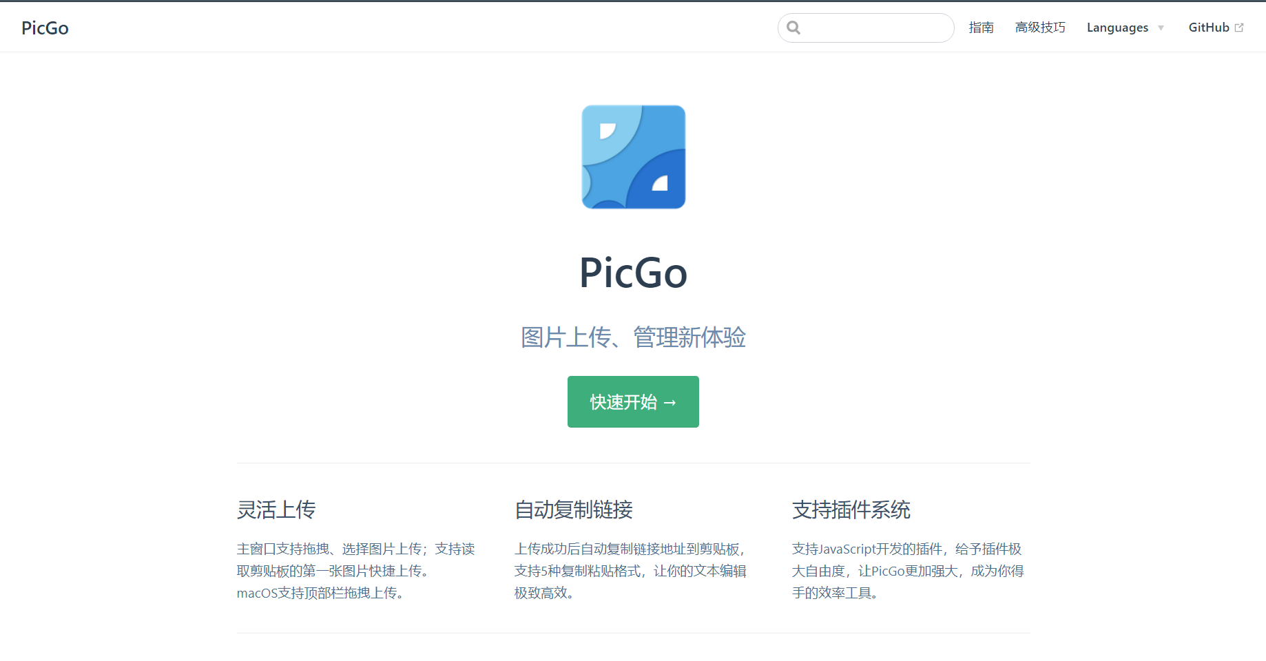 PigGo-安装及使用