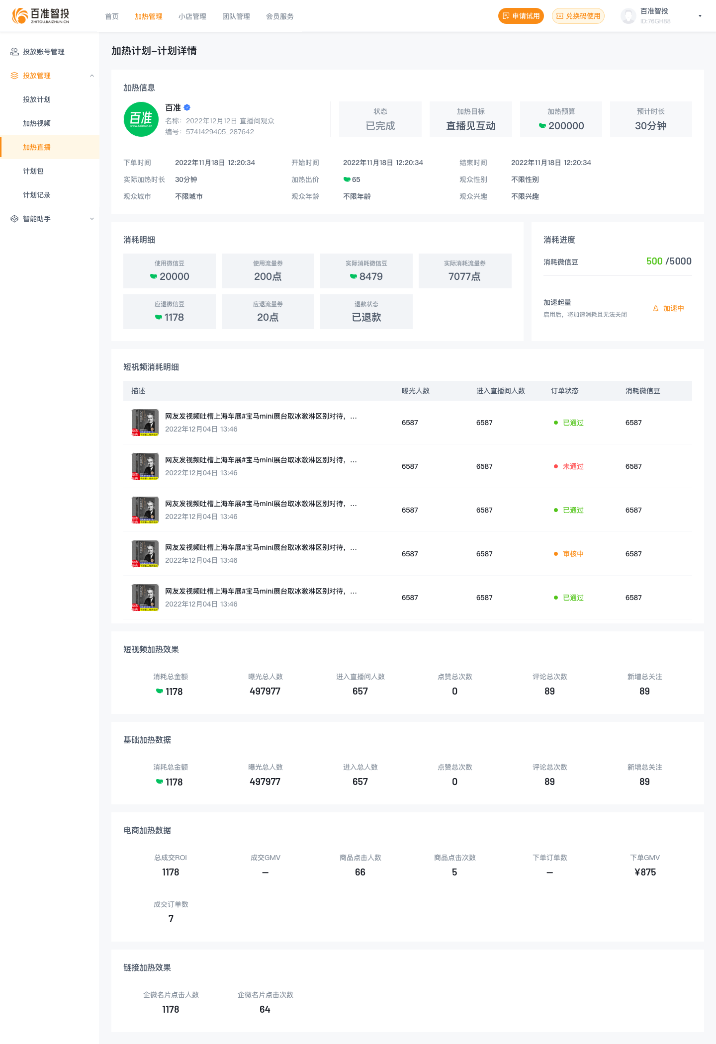 B端：订单详情信息量超大，如何设计体验更佳（附案例图）_详情页的交互要如何分析-CSDN博客