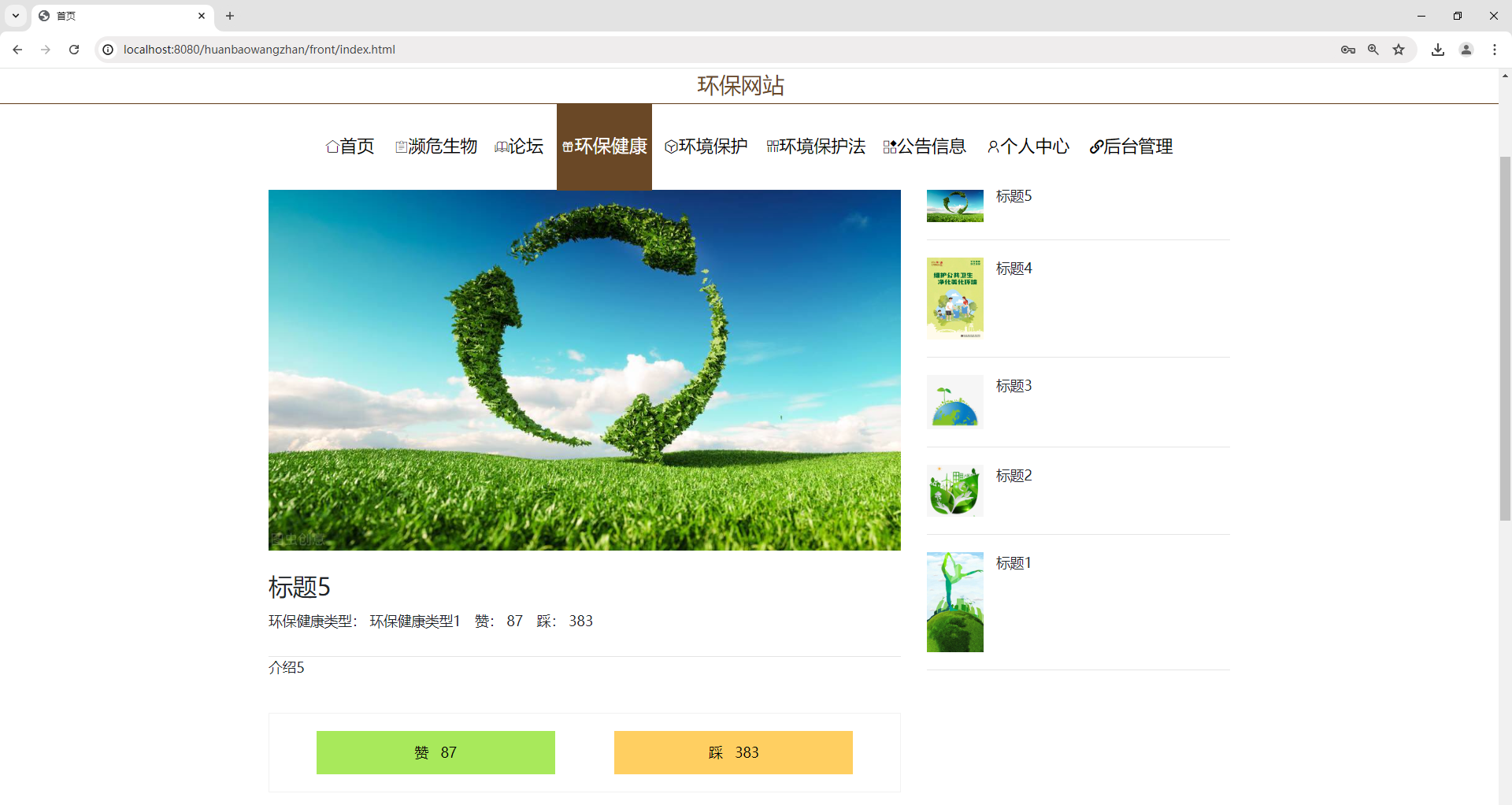 基于springboot的环保网站管理系统，环保管理系统，附源码数据库论文，包远程安装调试环保管家 源代码 Csdn博客