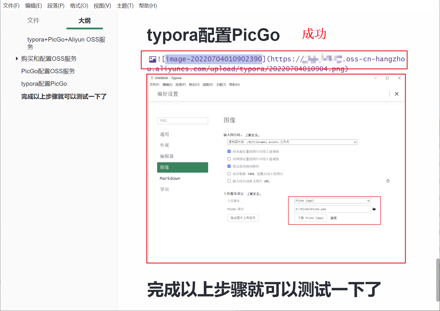 配置typora+PicGo+Aliyun OSS服务-CSDN博客