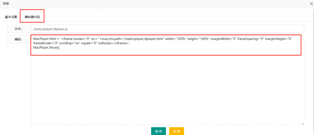 苹果cmsV10自动播放下一集设置教程，增加记忆播放，P2P播放，弹幕效果_苹果cms10怎么设置自动下一集-CSDN博客