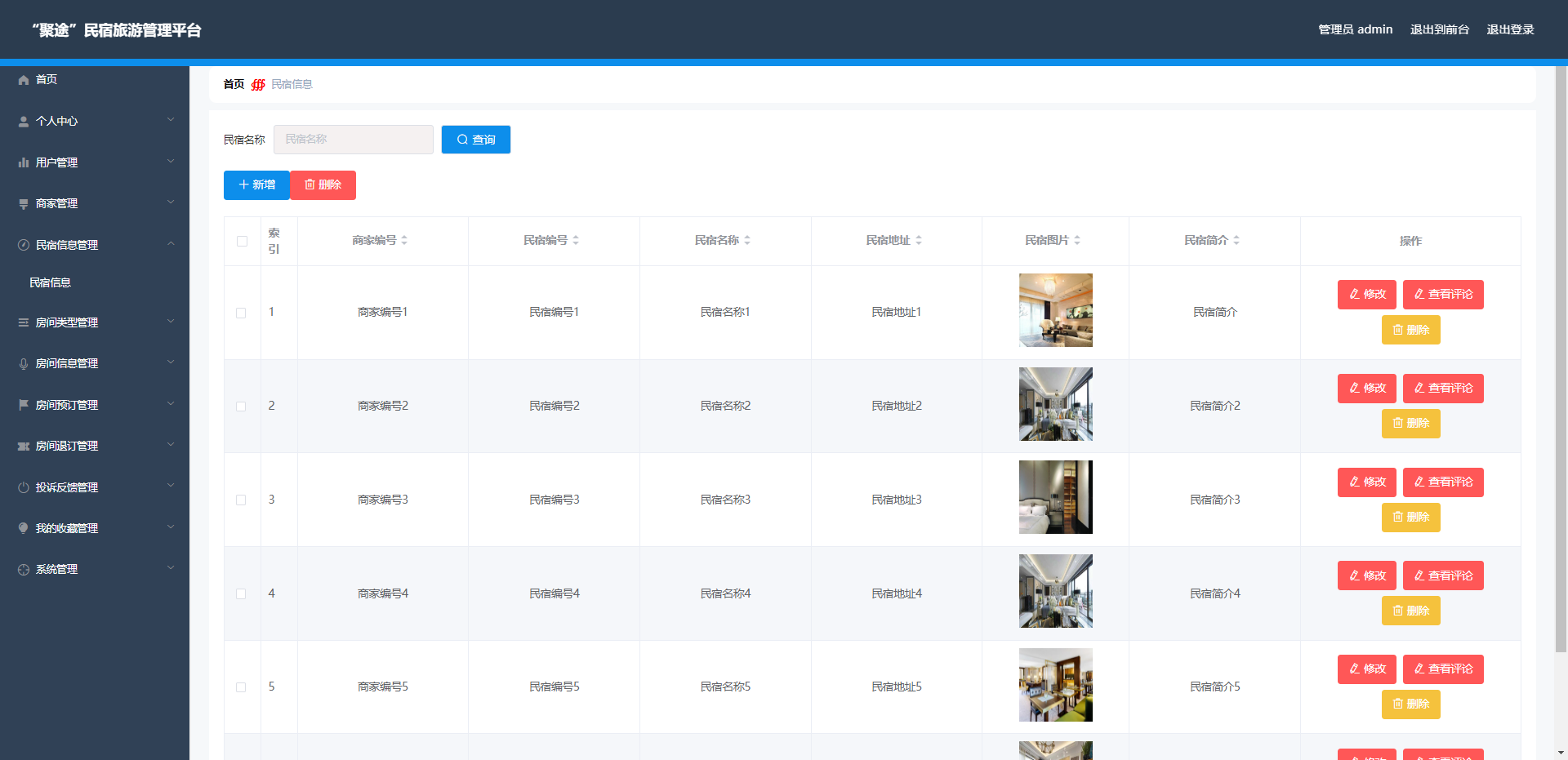 【基于springboot 民宿管理平台 设计与实现（源码 数据库 Lw Ppt 演示视频）】基于springboot的民宿