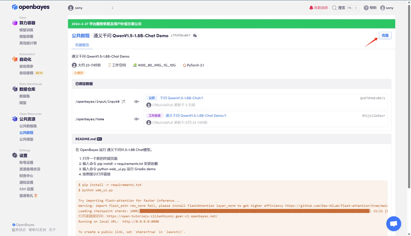 【OpenBayes 官方教程】公共资源介绍-CSDN博客
