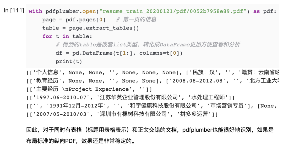 简历信息提取（一）：PDFPlumber和PP-Structure-CSDN博客