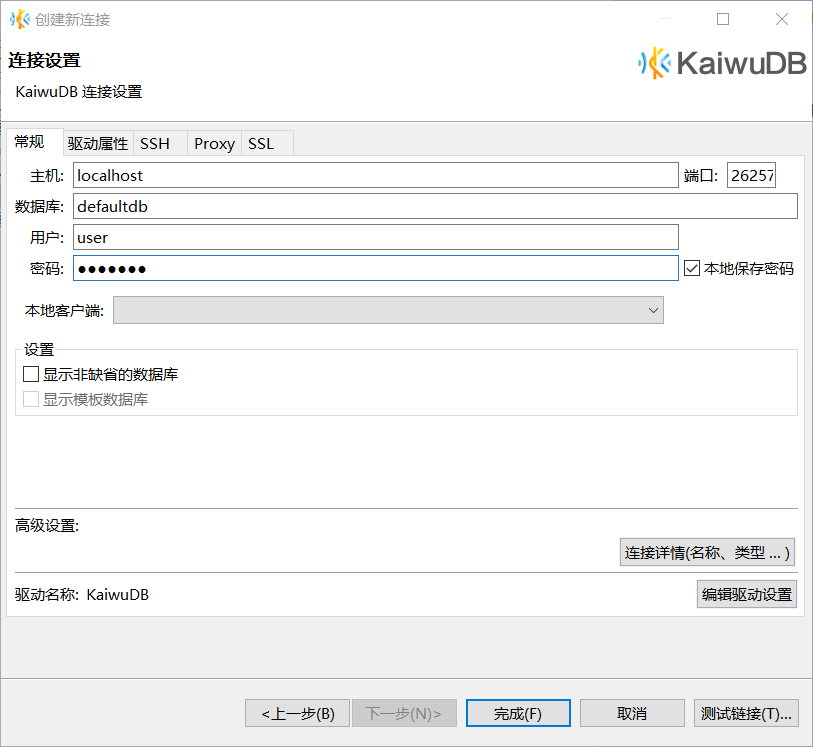 《一文讲透》第2期：两种 KWDB 的快速上手连接方式_dbmaner导入kaiwudb-CSDN博客
