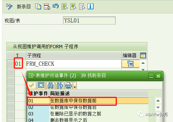 Solution：在SM30保存时检查数据-CSDN博客
