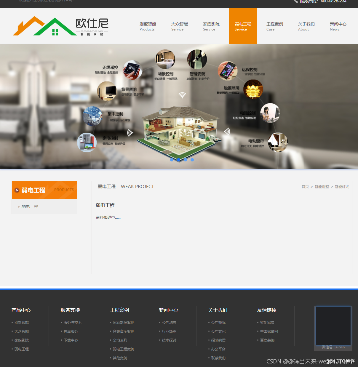 Html5期末大作业:家具家居网站设计——智能家居10页 Htmlcssjavascript 学生dw网页设计作业成品 Web课程设计