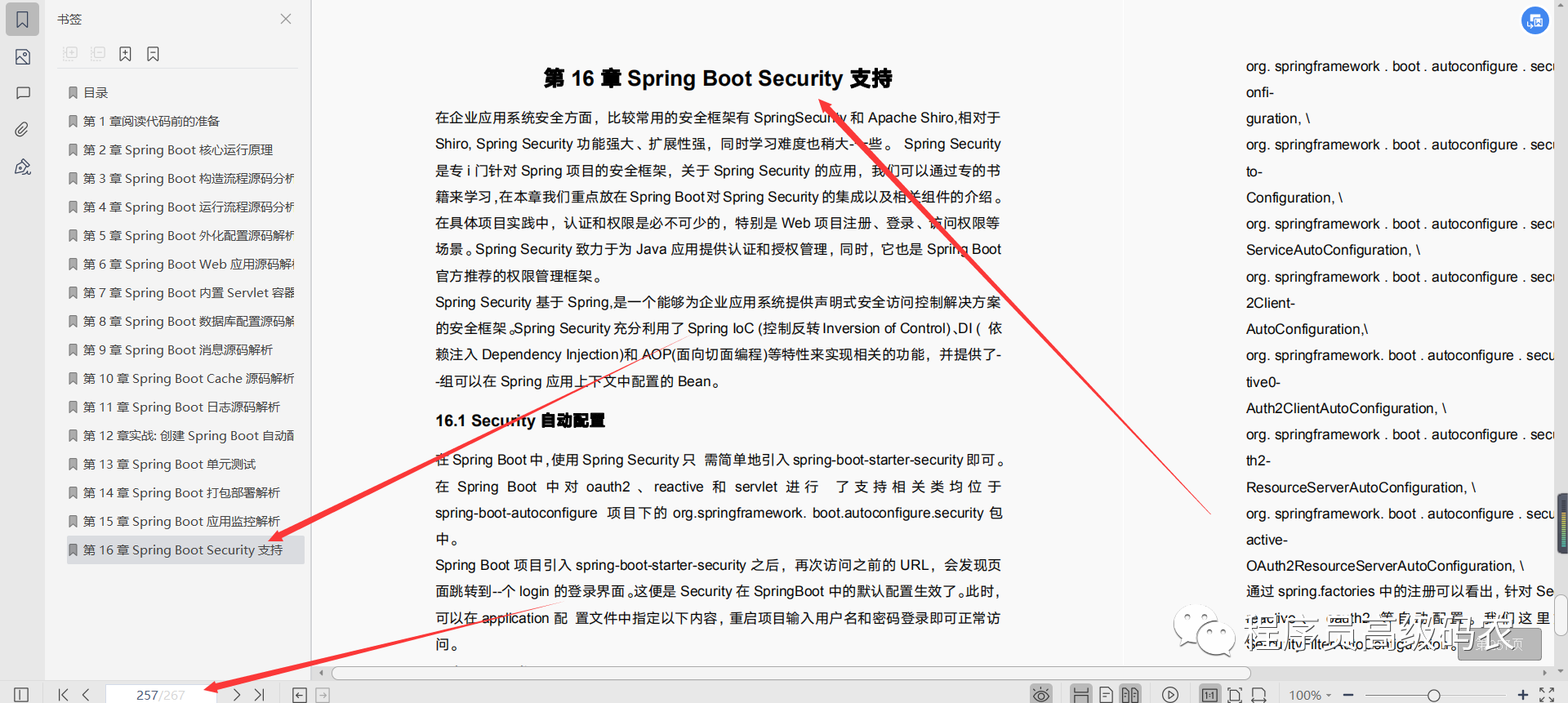 阿里资深架构师推荐内部学习的springboot技术内幕文档 Csdn博客