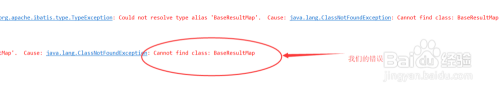 Cannot Find Class Baseresultmap解决方法 Csdn博客 