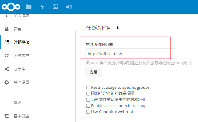 Linux怎么安装Collabora Online让NextCloud支持Office在线编辑_collabora online 限制-CSDN博客