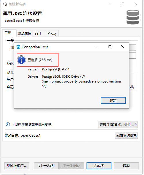 openGauss 客户端（Data Studio / DBeaver）连接方式_opengauss-jdbc-3.0.0.jar-CSDN博客