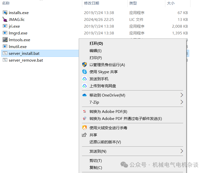 JMAG-Designer 23.0 x64 完全安装教程 带Express_jmag designer最新版-CSDN博客