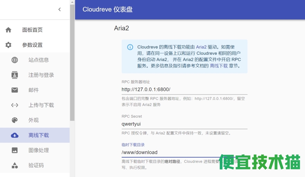 Cloudreve离线下载Aria2安装教程-CSDN博客