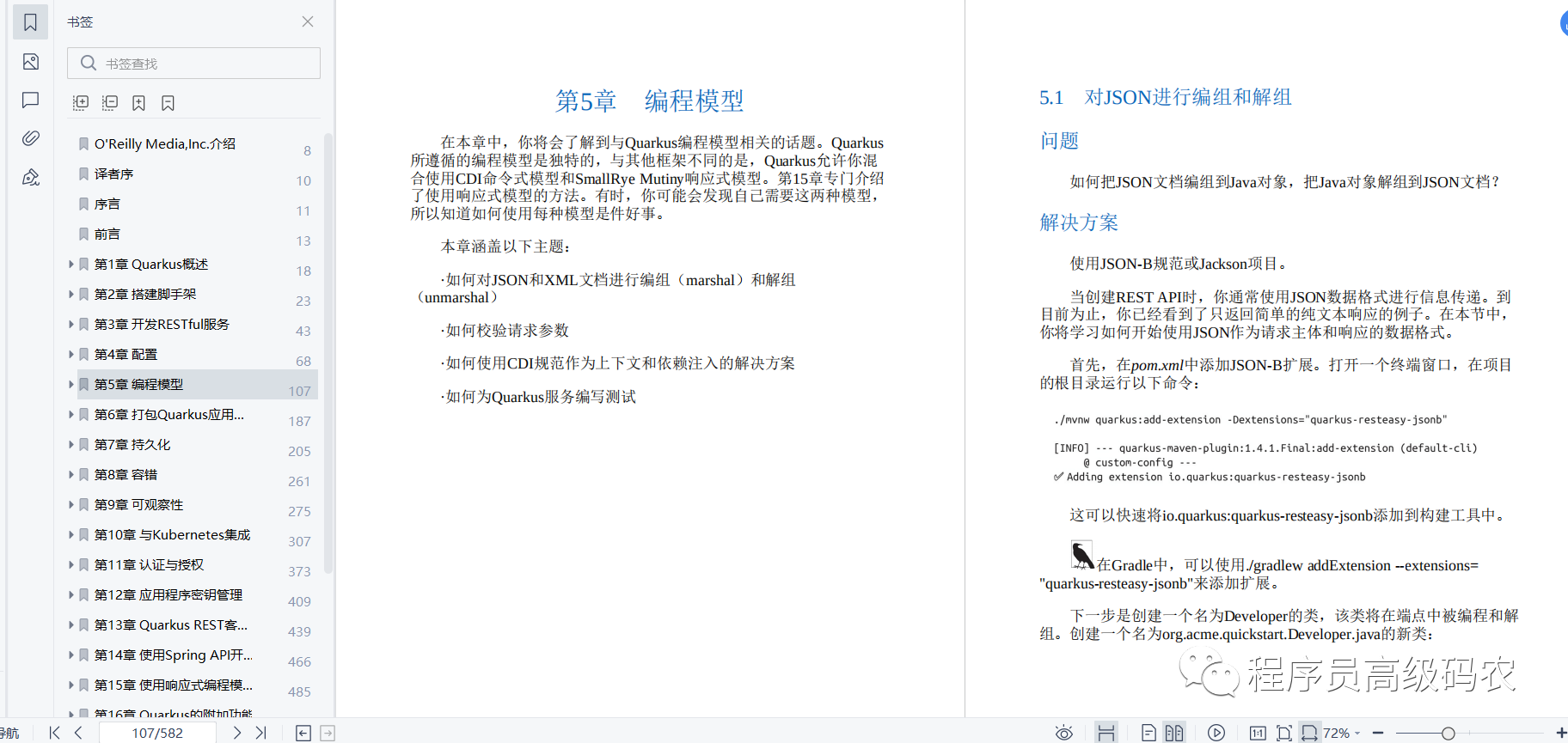 全新Java架构技术框架Quarkus实战神仙文档_java新技术框架-CSDN博客