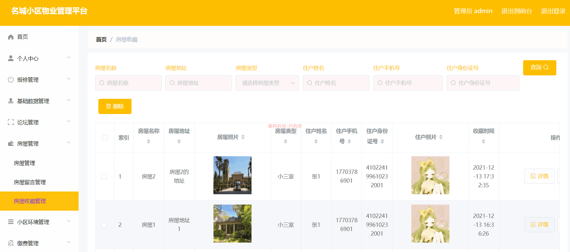 Springbootvue小区物业管理系统源码论文开题报告基于springboot框架的社区物业管理系统的设计与实现开题答辩 Csdn博客