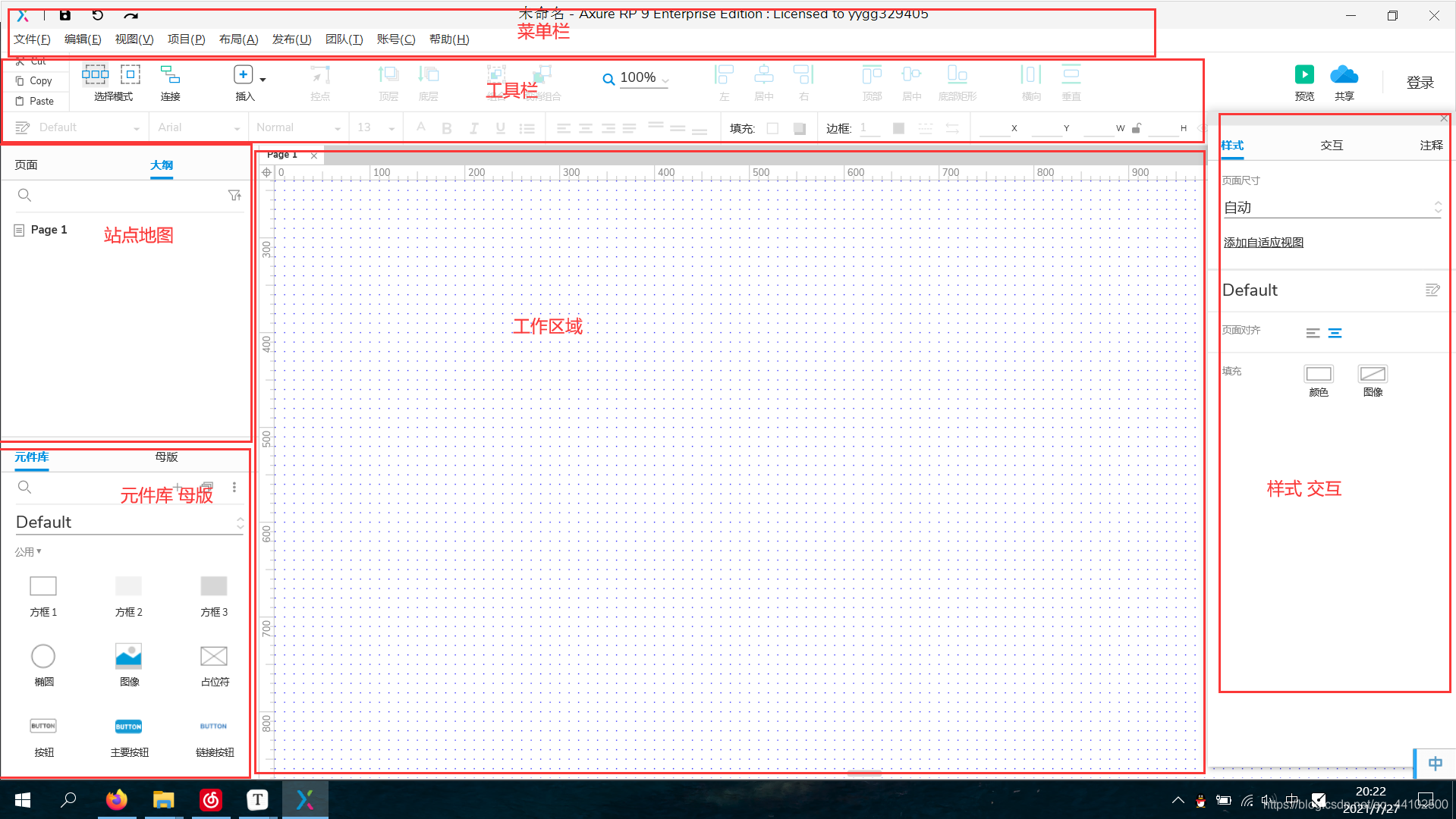Axure软件介绍，Axure基础教程-优漫动游_anxure相关技术介绍与使用方法-CSDN博客