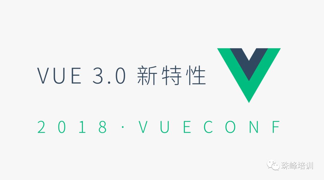 尤雨溪 视频讲解 VUE 3.0 新特性-CSDN博客