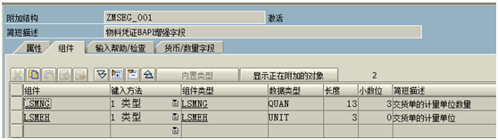 BAPI_GOODSMVT_CREATE extension 字段-CSDN博客