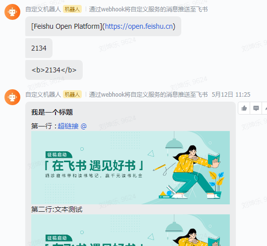 飞书机器人与飞书后台api的一些操作记录 Csdn博客
