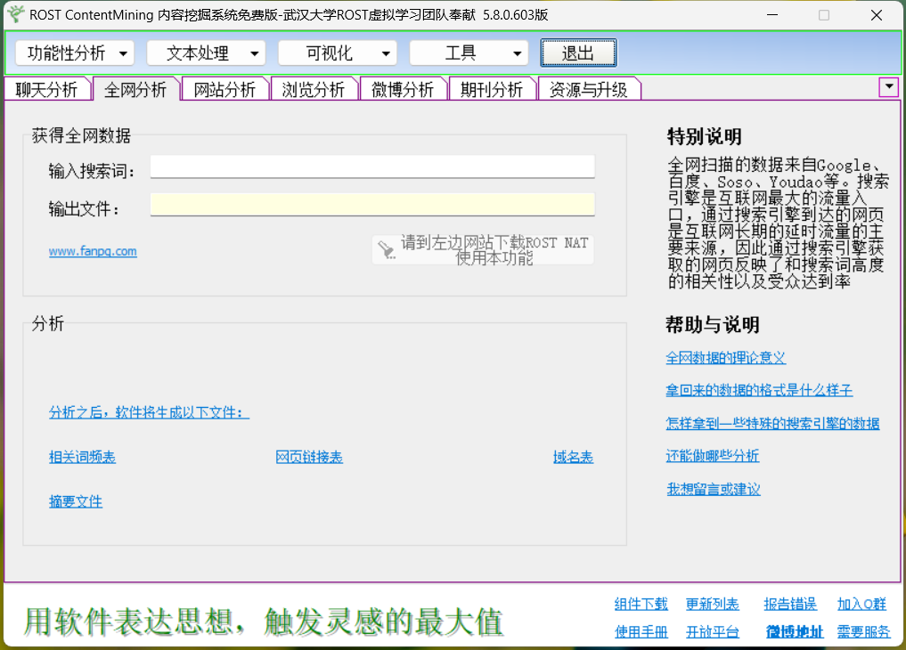 基于WeChatMsg+ROST CM6实现爬取微信聊天数据制作微信年度报告（无编程）_rostcm6分析微信消息-CSDN博客