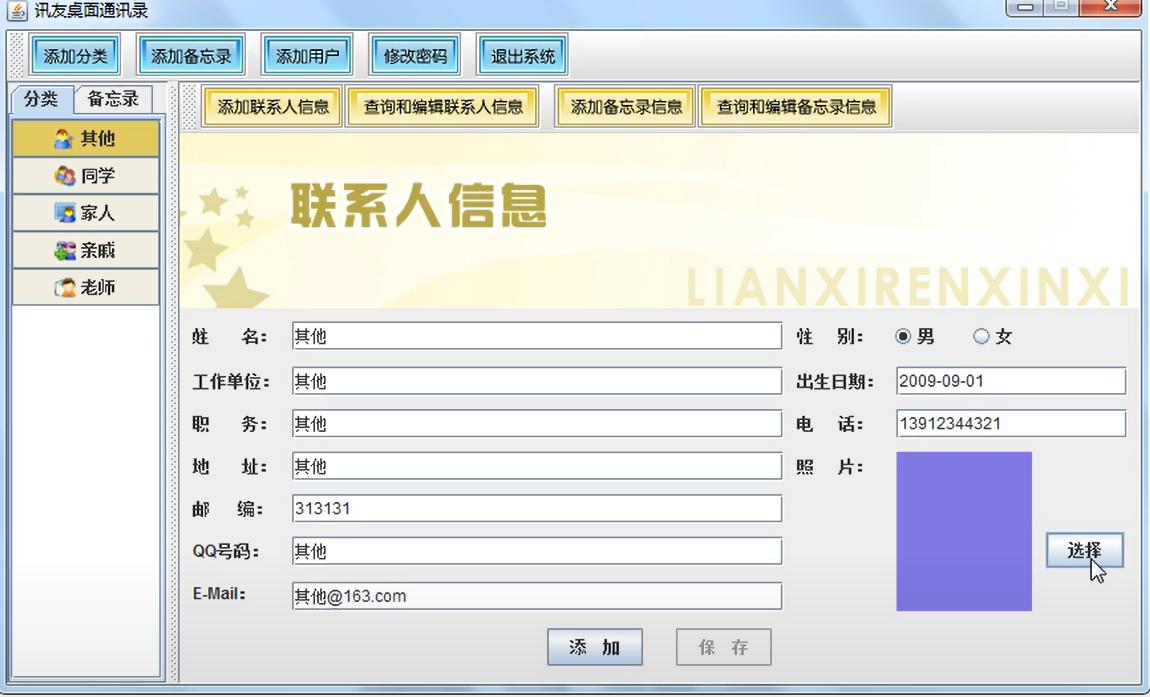 Java 写的通讯录管理系统 带详细设计报告 功能非常齐全 完整源码 Java通讯录系统代码 Csdn博客
