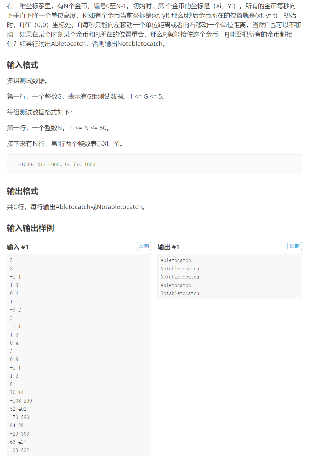 【结构体排序】接金币——洛谷2694洛谷p2694接金币 Csdn博客 1314
