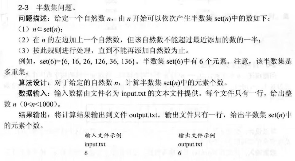 半数集问题_给定一个自然数 n,由 n 开始可以依次产生半数集 set(n)中的数如下。 (1) n∈set(n-CSDN博客