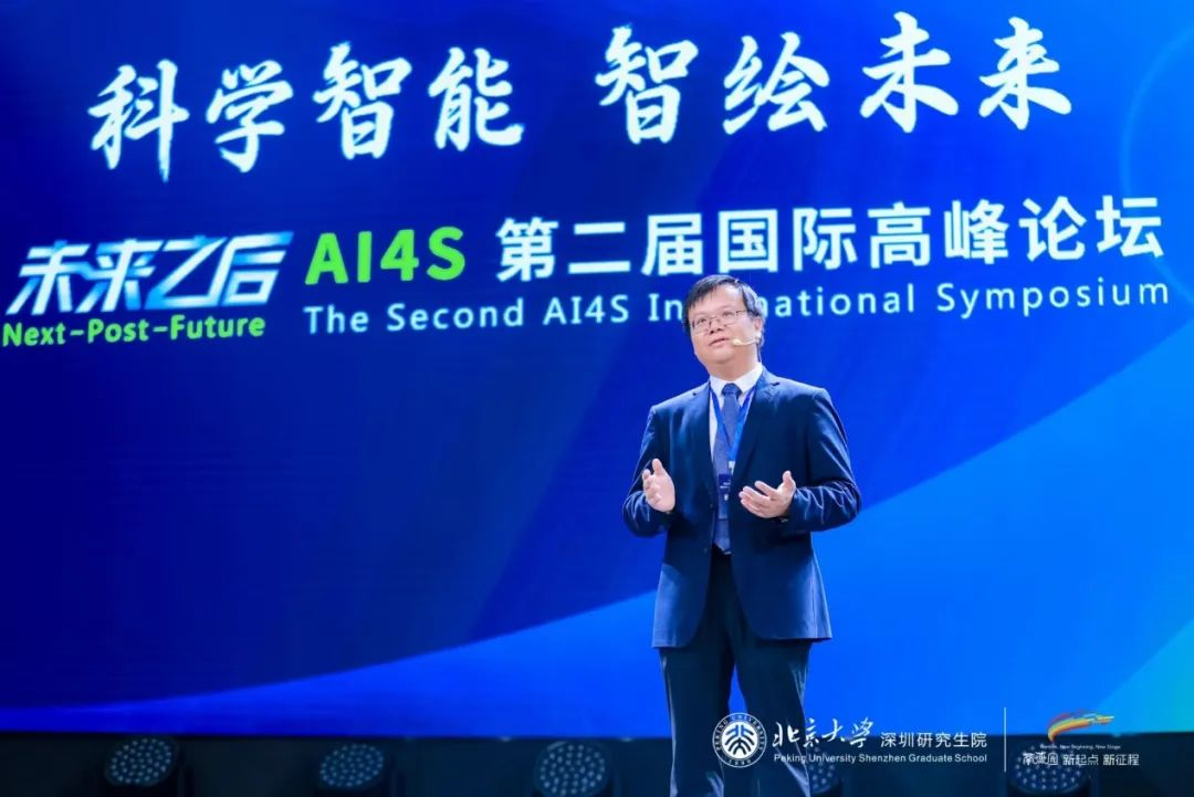 科学智能，智绘未来——北京大学深圳研究生院未来之后AI4S 第二届国际高峰论坛成功举行_智化科技徐涛-CSDN博客