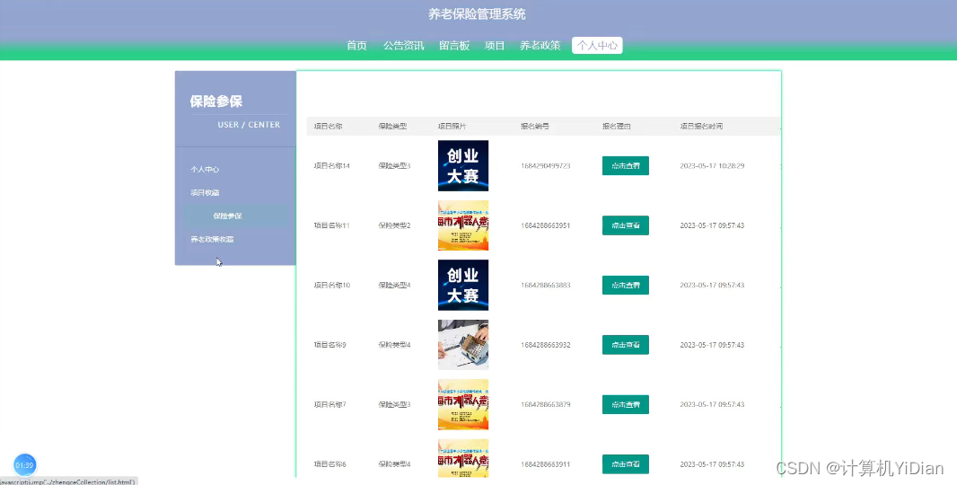 基于springbootvue社区养老保险管理系统设计与实现源码lw部署讲解 Csdn博客