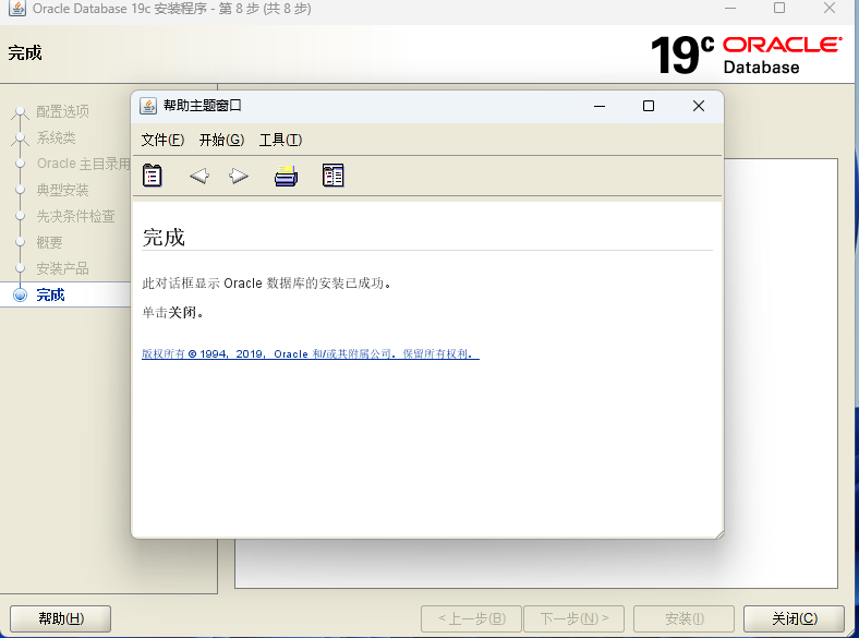 【Oracle学习笔记_01】Win11虚拟机安装Oracle 19c（保姆教程）_oracle19c安装教程-CSDN博客