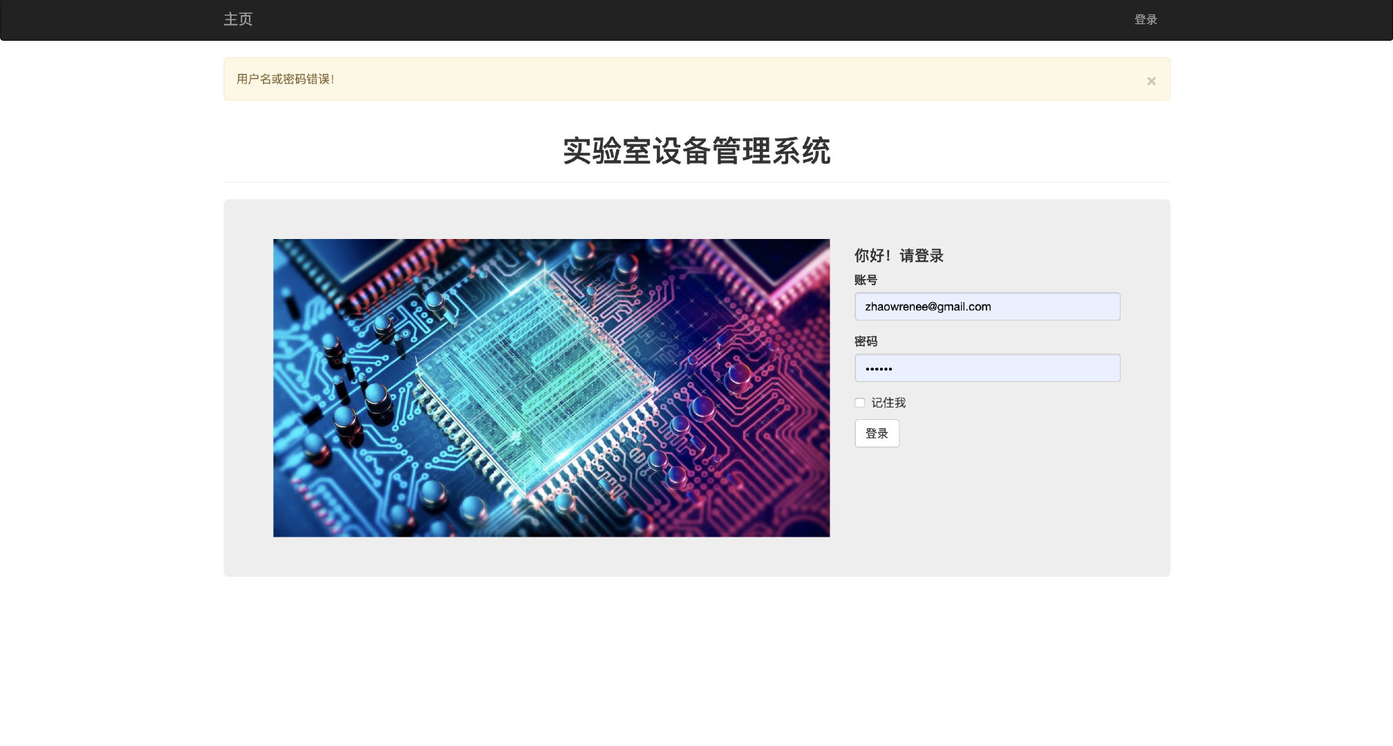 基于python3flasksqlite的大学实验室设备管理系统flask设备管理 Csdn博客