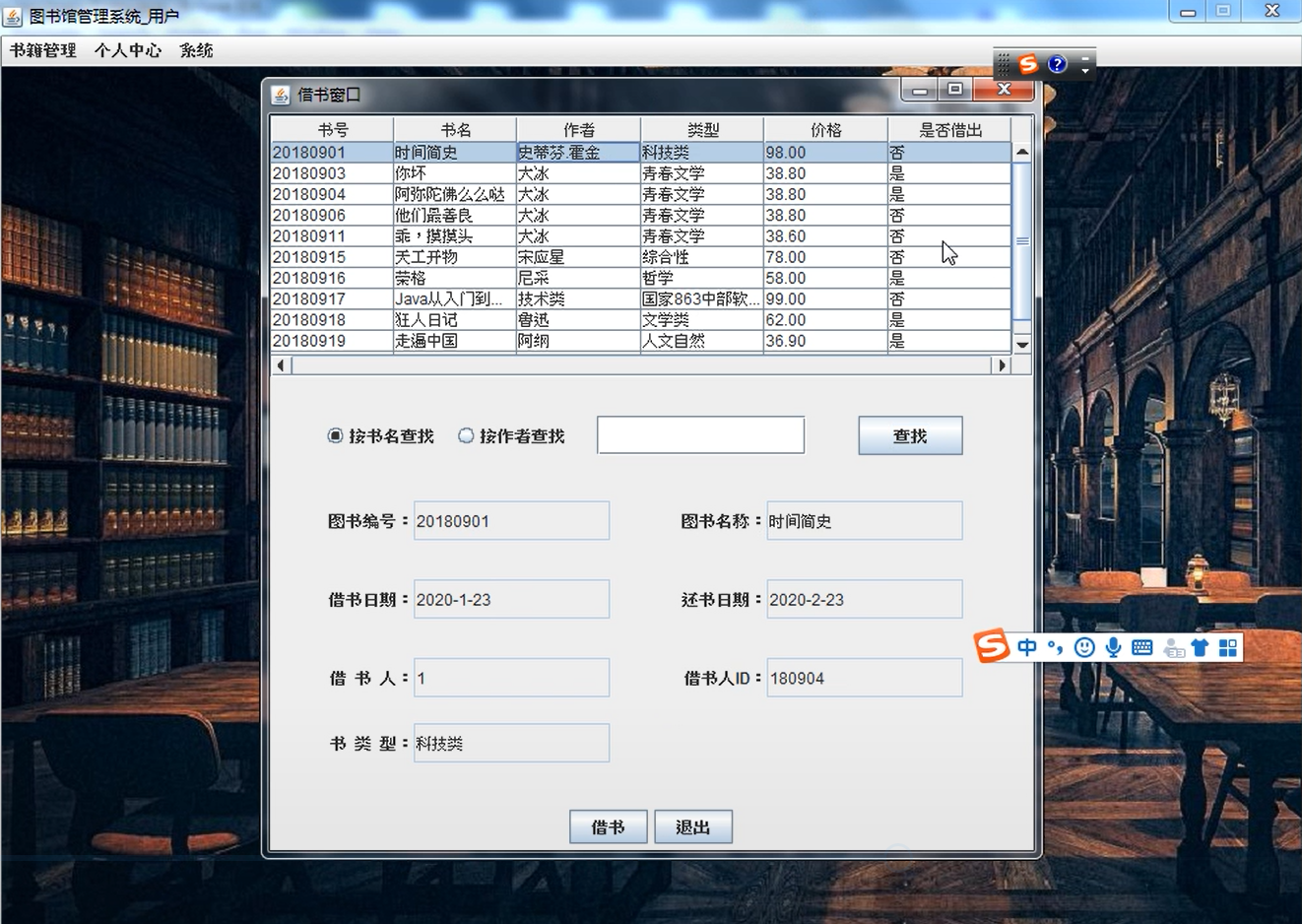 Java Swing图书管理系统，功能完善，直接使用 窗体版本 104使用窗体实现图书管理系统 Csdn博客 