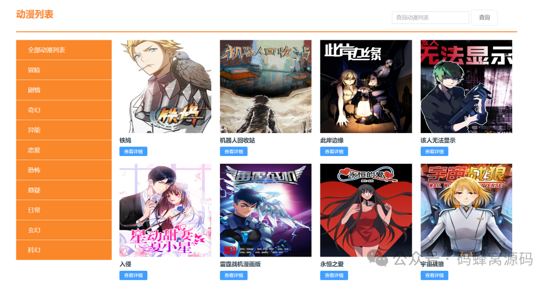 【含文档ppt源码】基于python爬虫腾讯动漫数据采集与可视化分析基于python的腾讯动漫的数据可视化分析的论文 Csdn博客