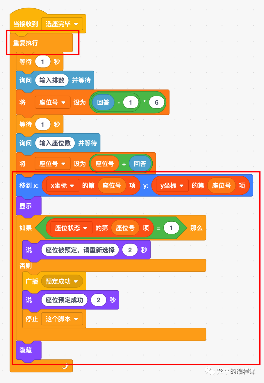 影院选座-第14届蓝桥杯STEMA测评Scratch真题精选_ev3蓝桥stema题目-CSDN博客