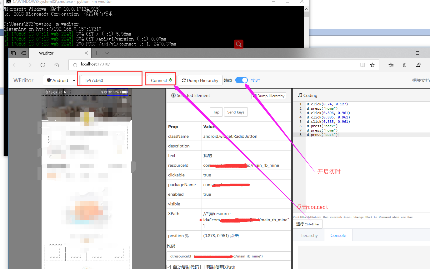 uiautomator2-weditor_weditor启动-CSDN博客