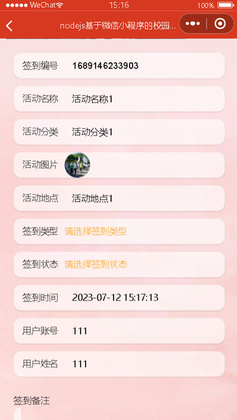精品nodejs实现的微信小程序的校园活动报名签到管理系统的设计与实现项目活动签到管理 Csdn博客