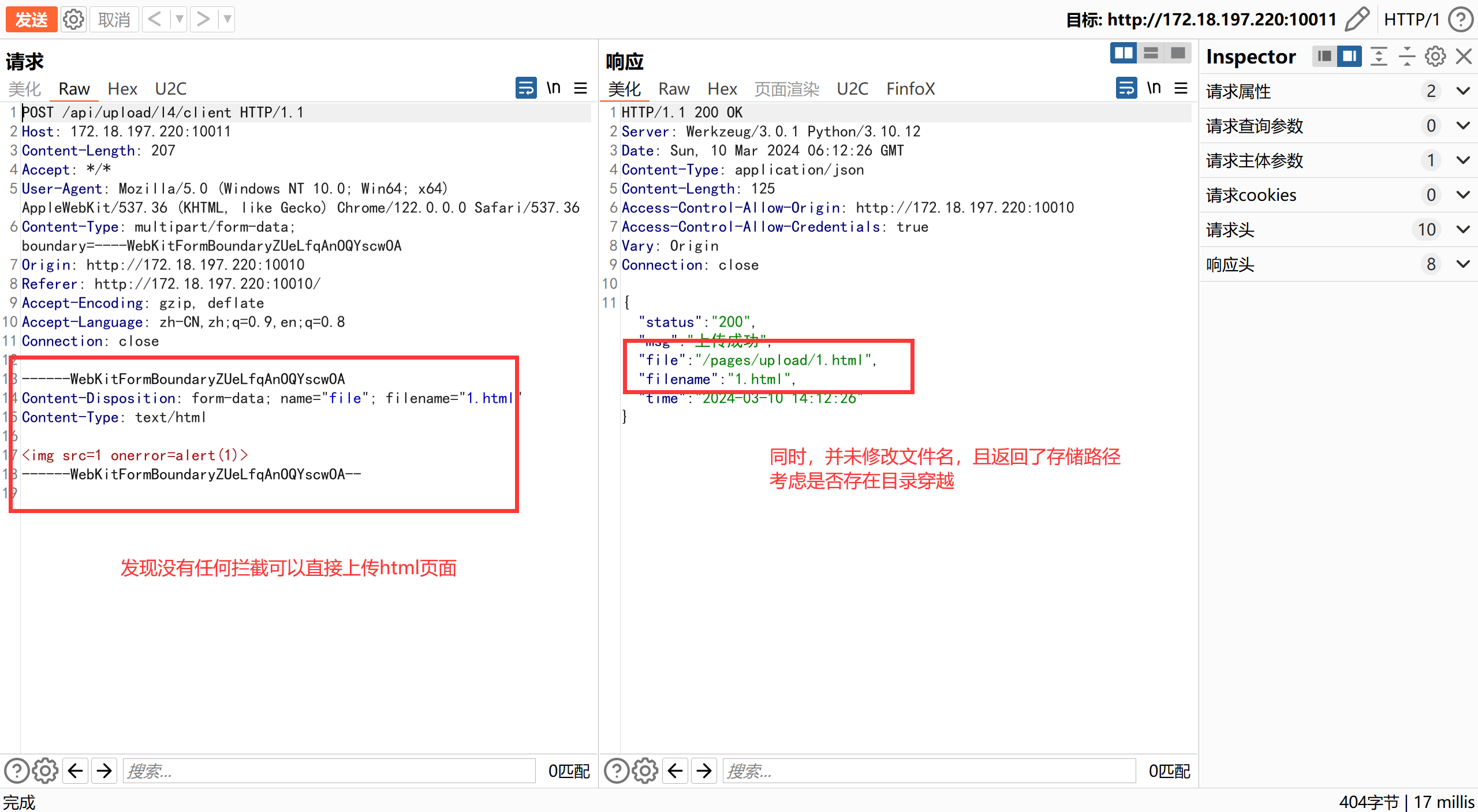 Web安全基础学习:文件上传漏洞之目录穿越上传漏洞如何跨目录 Csdn博客