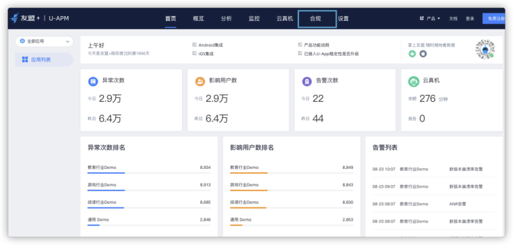 U-APM 推出Android 隐私合规安全检测，免费，速来！-CSDN博客