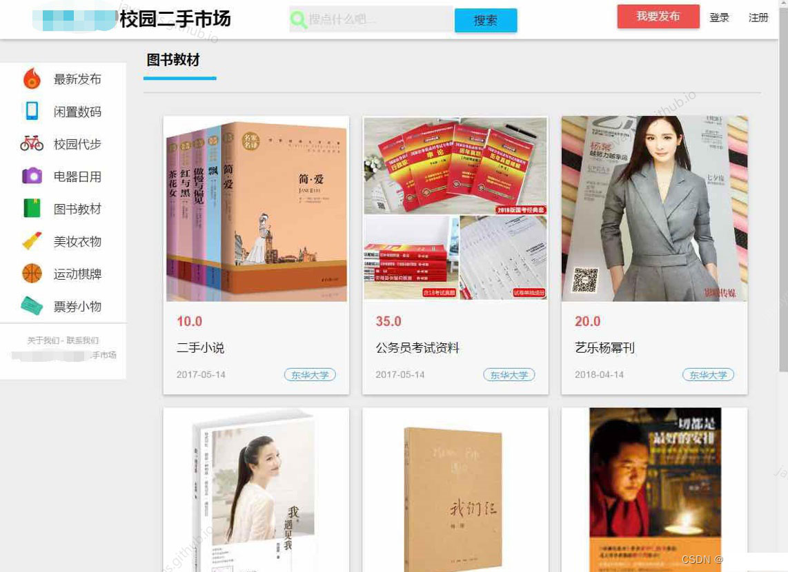 基于javaweb的校园二手市场系统(java+ssm+jsp+tomcat+mysql)_jsp+ssm+mysql实现的校园二手市场系统用例图-CSDN博客